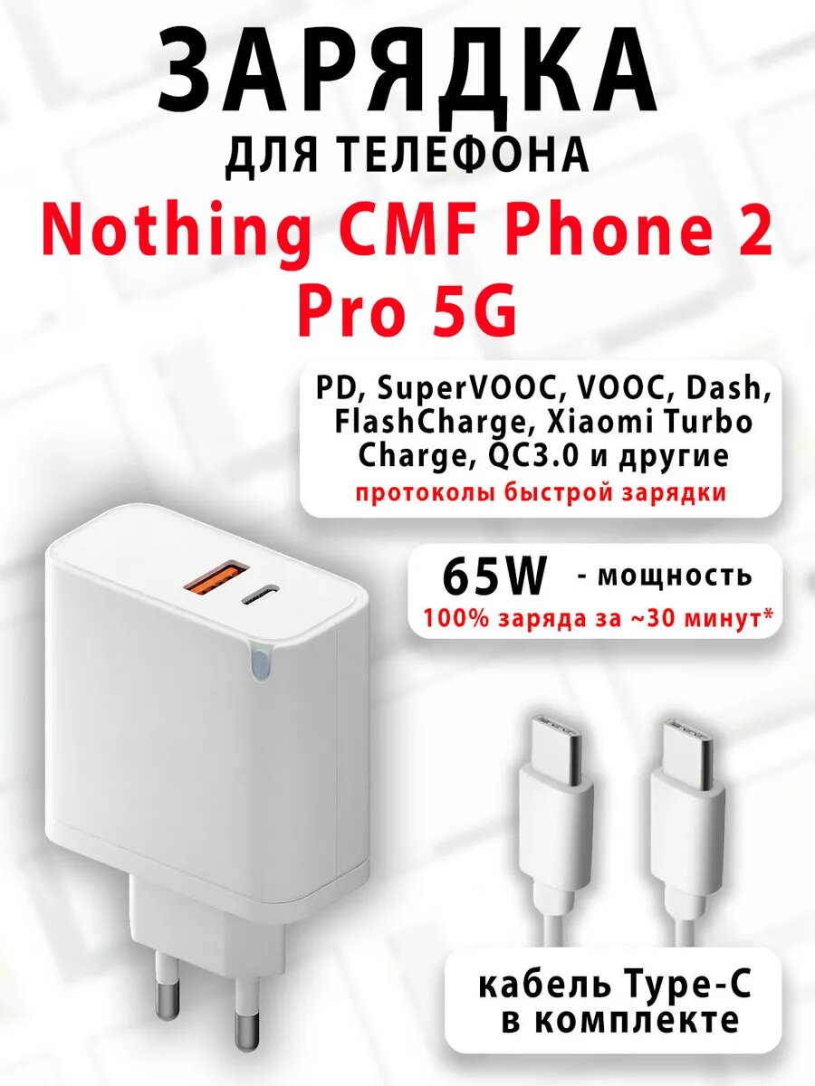 Зарядное устройство для телефона Nothing CMF Phone 2 Pro 5G