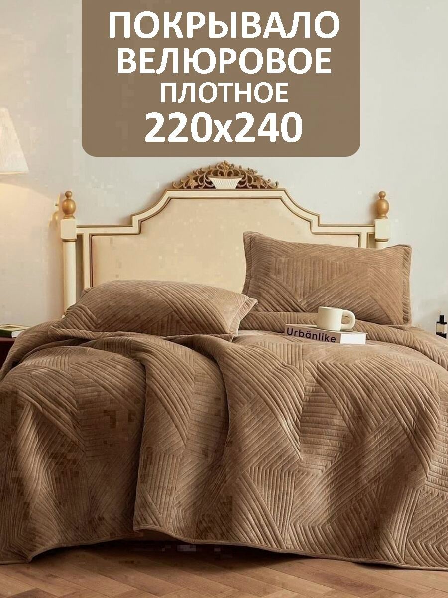 Покрывало велюровое 220 на 240 двустороннее с узором