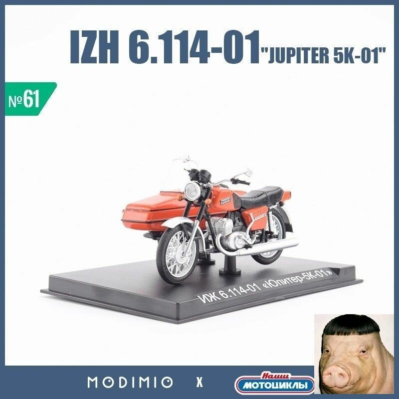 ИЖ-ЮПИТЕР-5 трёхколёсный дорожный мотоцикл среднего класса, выпускавшийся на Ижевском машиностроительном заводе в Советском Союзе.