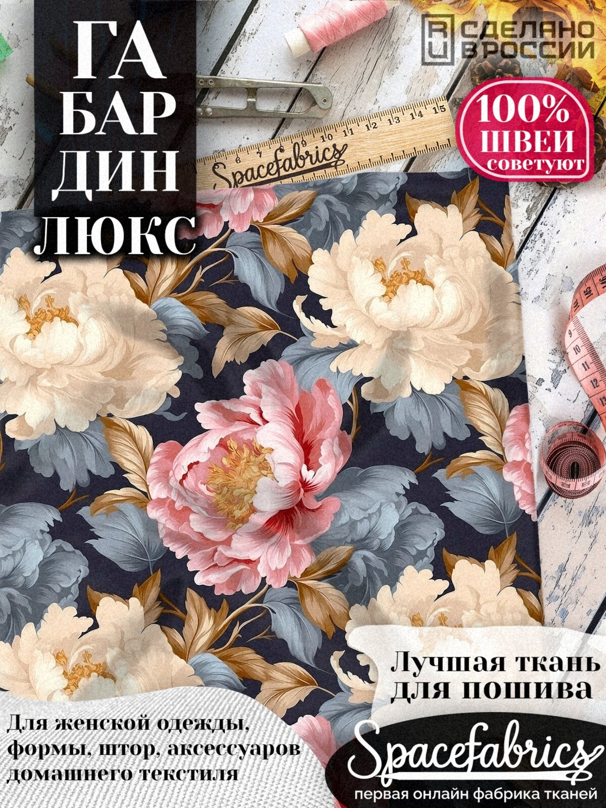 Универсальная ткань габардин с рисунком для костюмов, платьев, штор. 160 гр/м2, 150*100 см