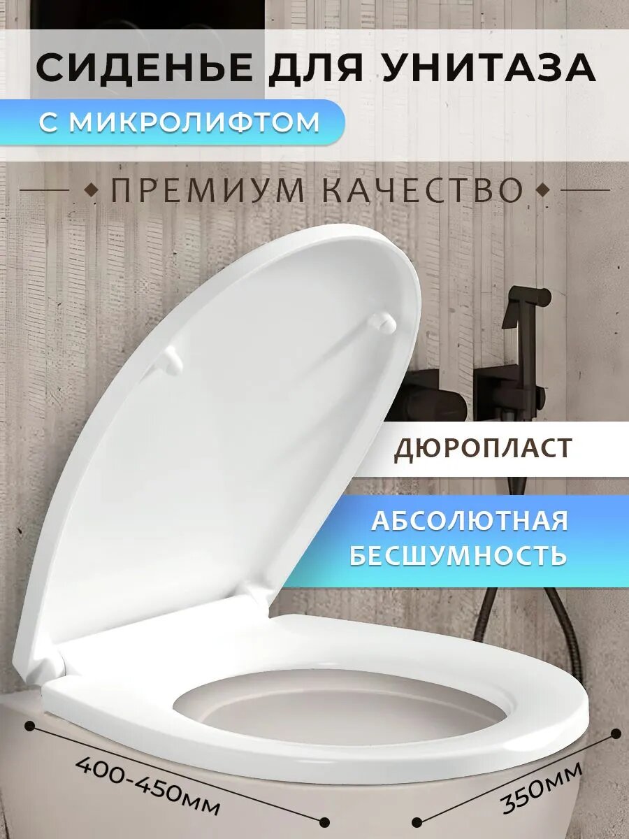 Сиденье крышка для унитаза универсальное из дюропласта Horke Light O-1025C с микролифтом доводчиком быстрый монтаж