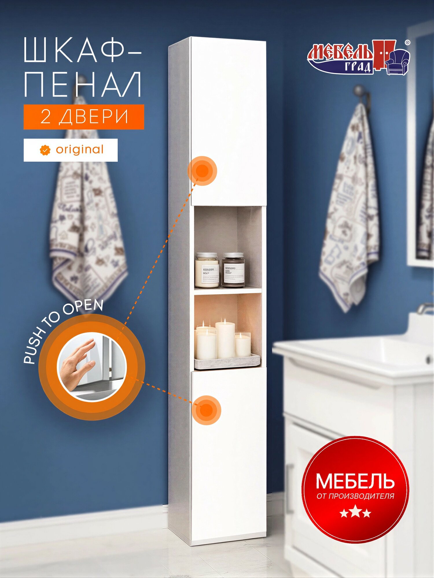 Шкаф-пенал с 2 дверьми белый Эко