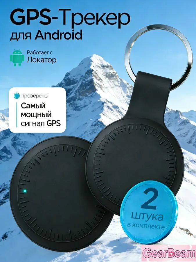 Bluetooth-трекер, совместимый с системами Android, противоугонный GPS-трекер для детей, умный трекер, Bluetooth-метки (комплект из 2 штук)