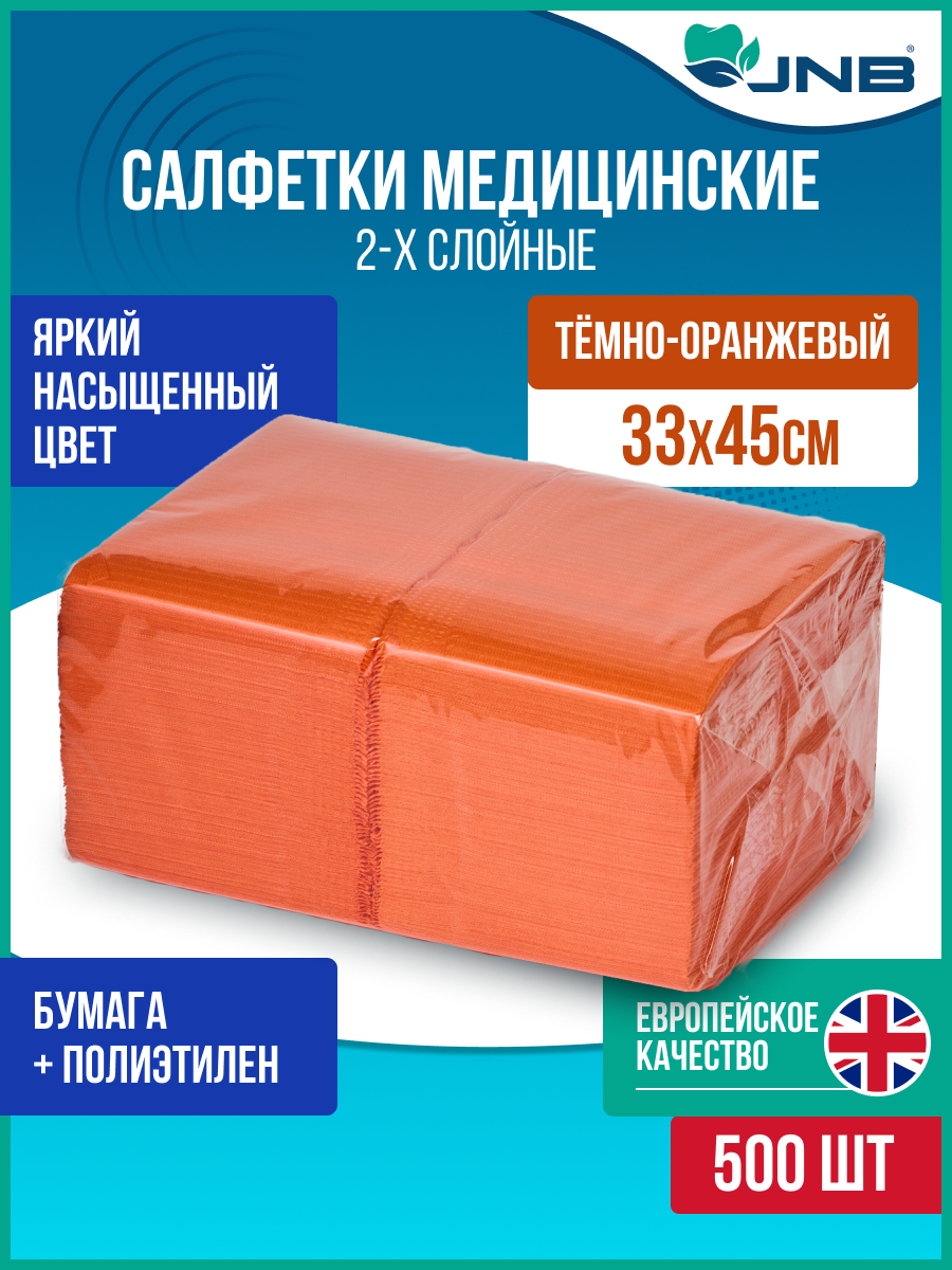 Салфетки стоматологические нагрудные 500 шт, 2-х слойные JNB