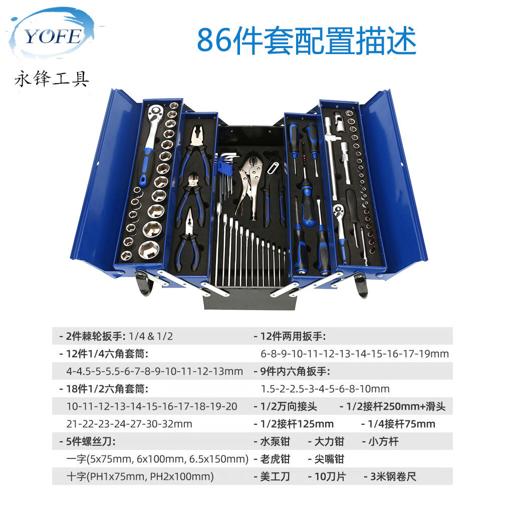 Набор инструментов Yongfeng из 86 предметов в железном ящике, включающий гаечные ключи, отвертки и головки, для ремонта автомобилей.