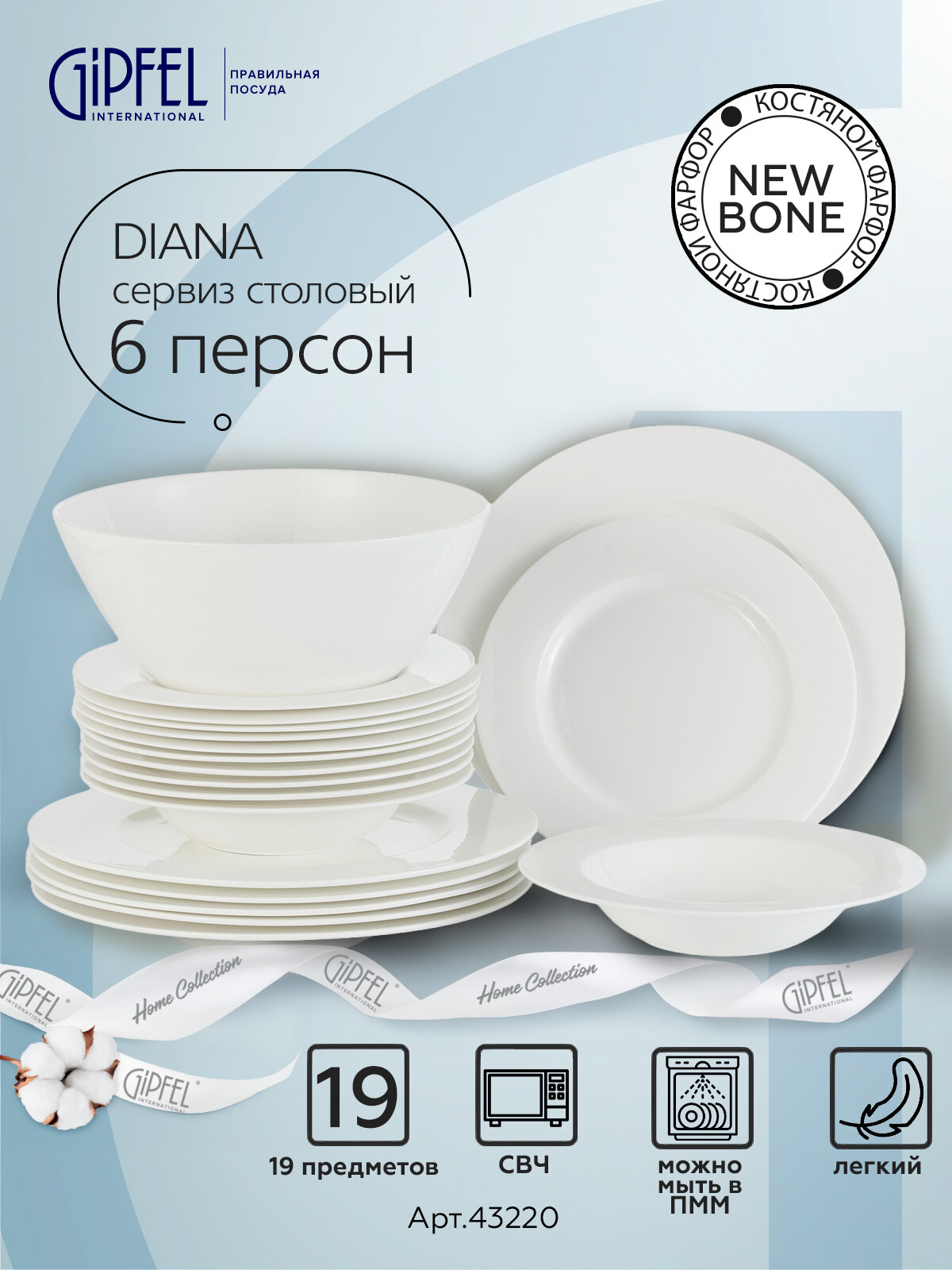 Сервиз столовый Gipfel Diana 43220 19 предметов