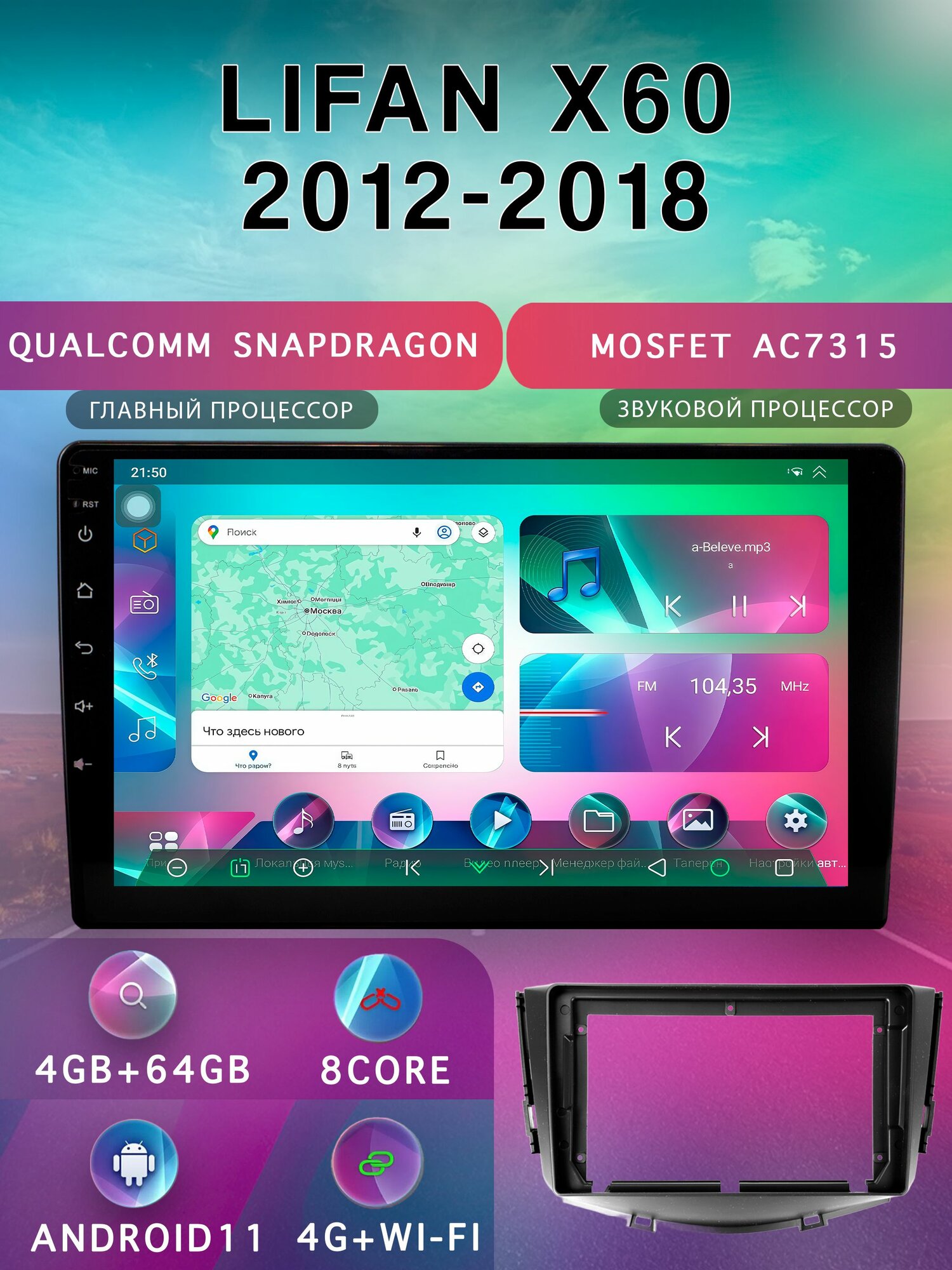 Автомагнитола Multimedia Factory X661/ Lifan X60/Лифан Лифан X60 /Lifan 4+64GB магнитола Android 11/2din головное устройство мультимедиа