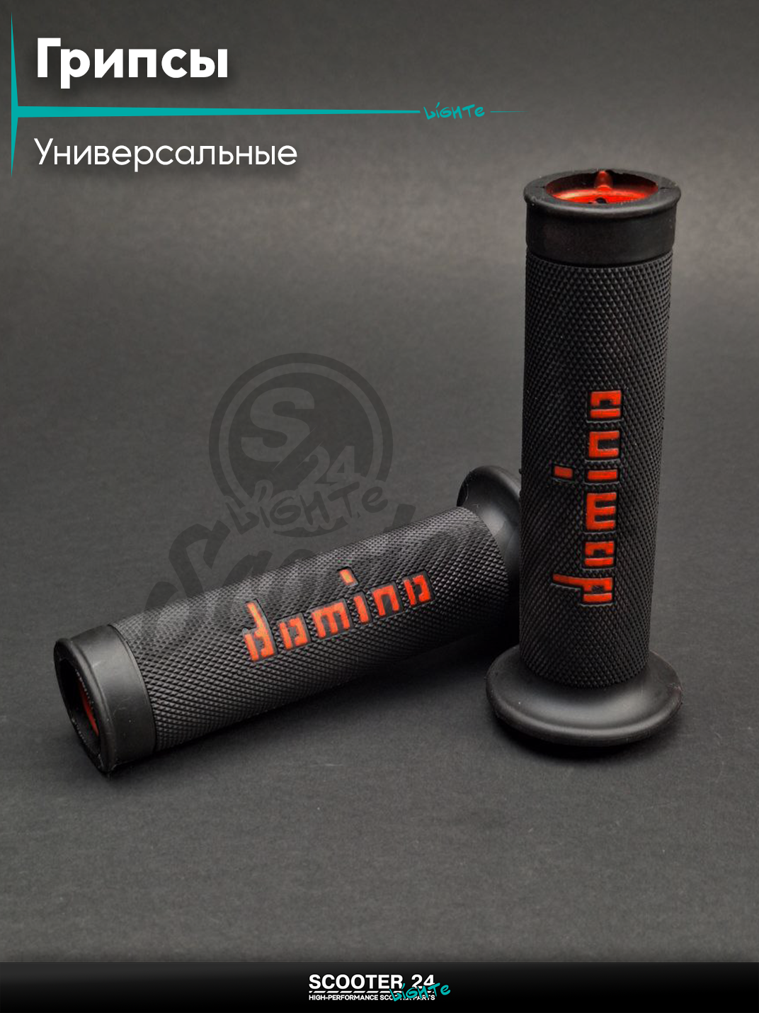 Ручки руля(грипсы)мягкие липкие для питбайков, эндуро, мотоциклов газа #5"DOMINO"(черно-красные)на скутер