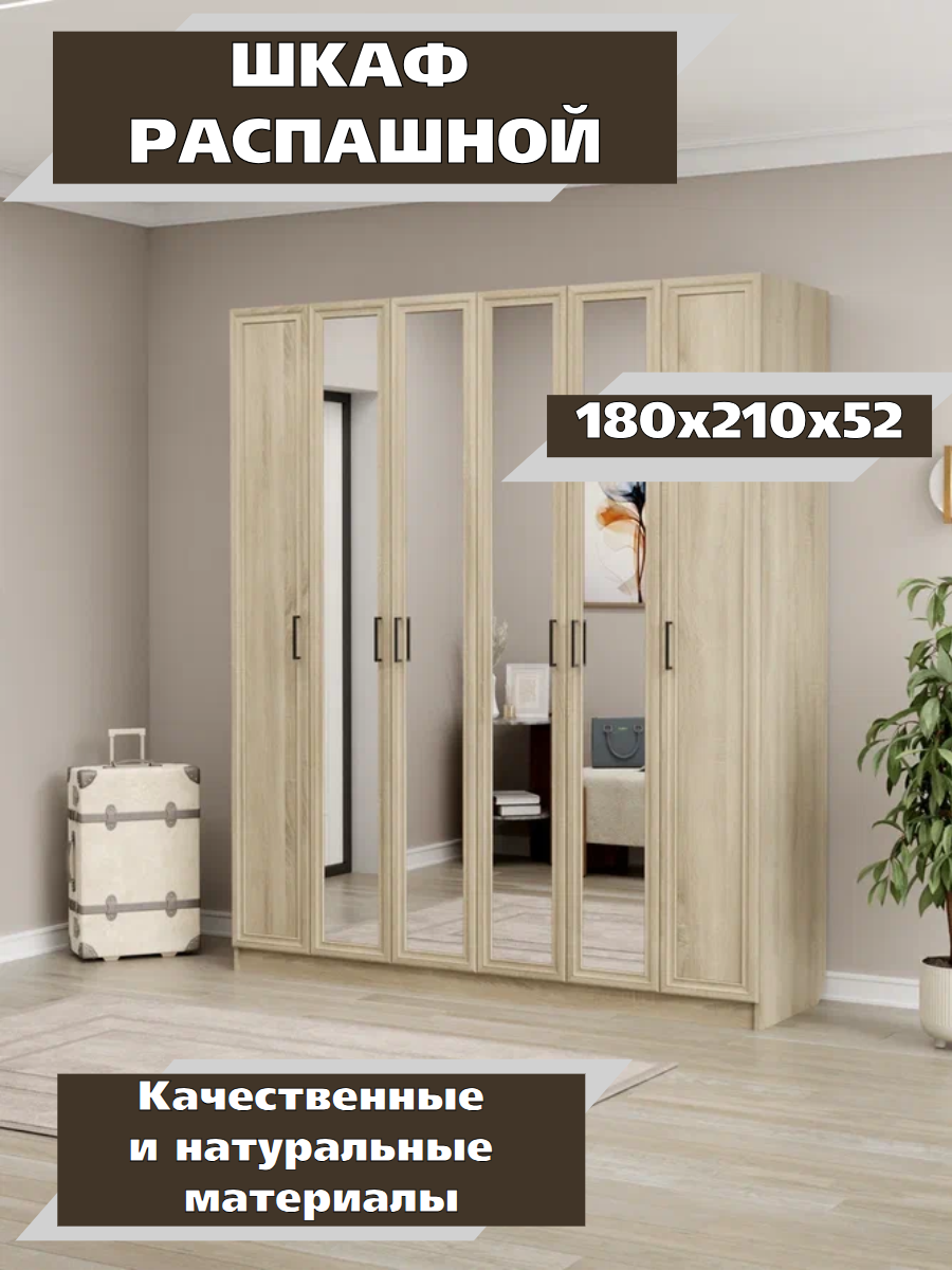 InHouse Шкаф распашной ШК-6/5 Сонома 180х52х210, фасады МДФ с зеркалом