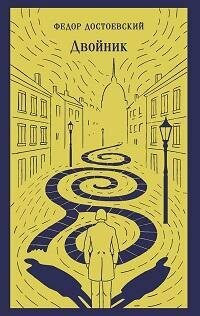 Книга "Двойник"
