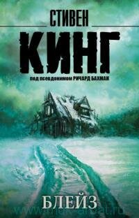 Книга "Блейз : сборник"