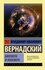 Книга "Биосфера и ноосфера"