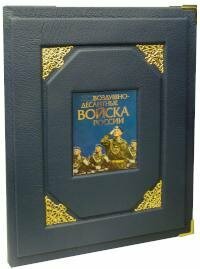 Воздушно-десантные войска России