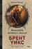Книга "Немезида ночного ангела"