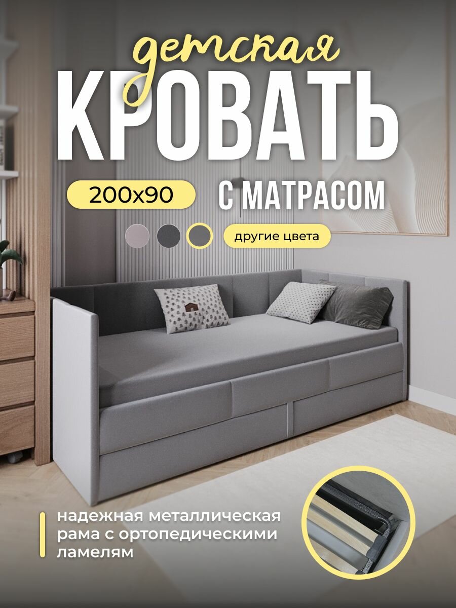 Кровать детская с матрасом, ортопед. основание, доп. место, светло-серая