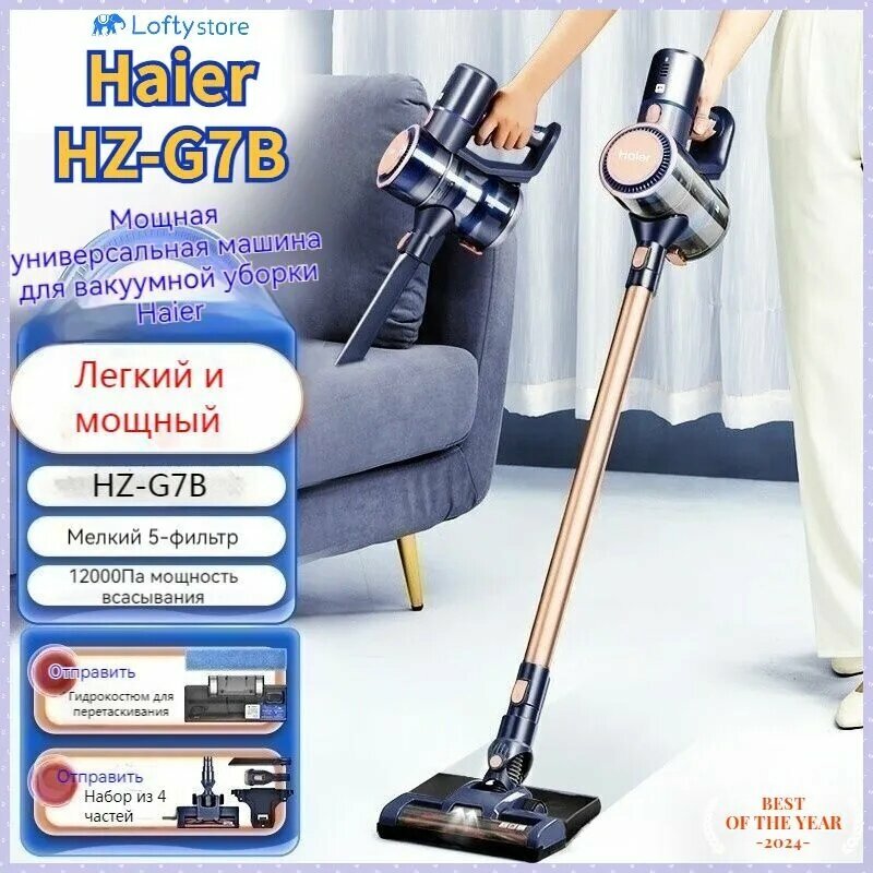 Бытовой вертикальный пылесос Haier HZ-G7B, бытовой и автомобильный пылесос, беспроводная влажная и сухая уборка