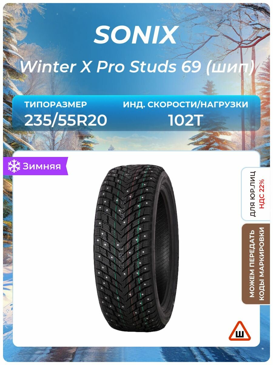 Шина SONIX Winter X Pro Studs 69