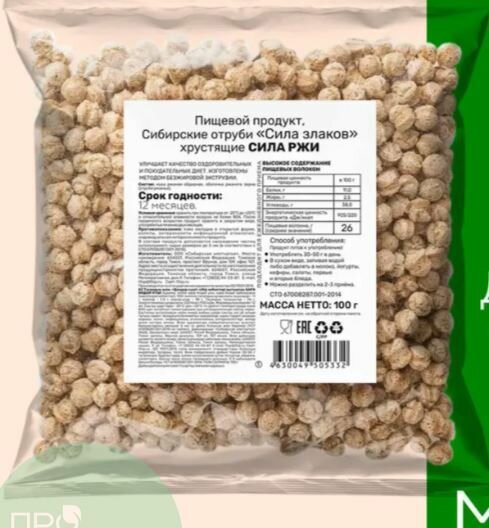 Отруби сибирские сила ржи хрустящие 100г
