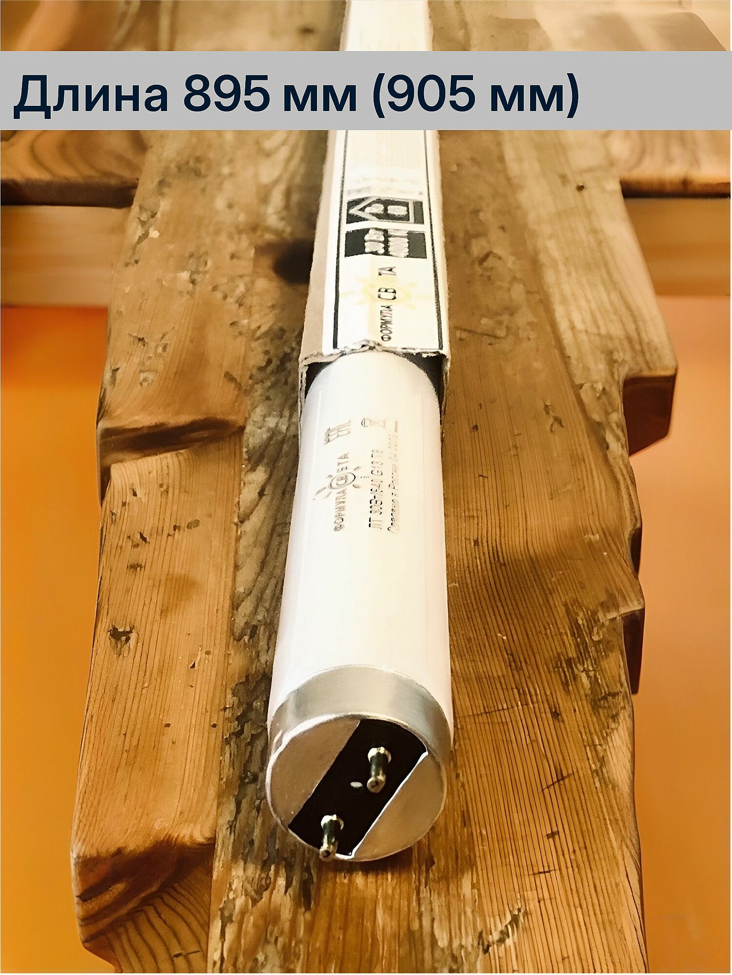 Лампа люминесцентная ЛТ 30W 6500K длина 900 мм, G13, T8, холодно-белый свет (Формула Света)