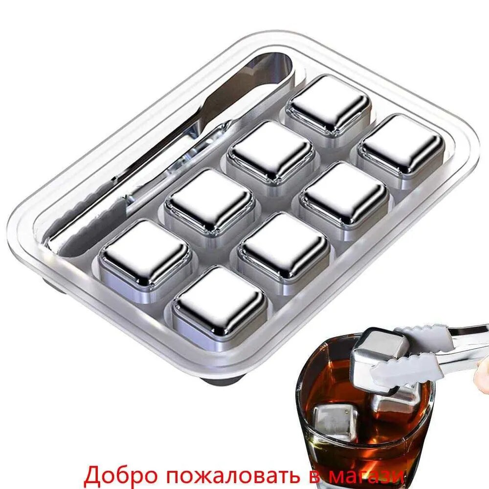 Охладитель для напитков, 8 шт