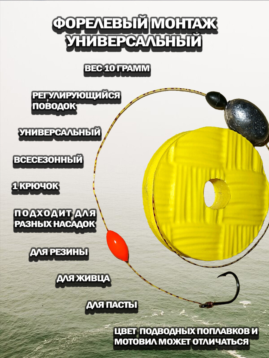 Форелевый монтаж. Универсальный. 1 крючок. 16 гр