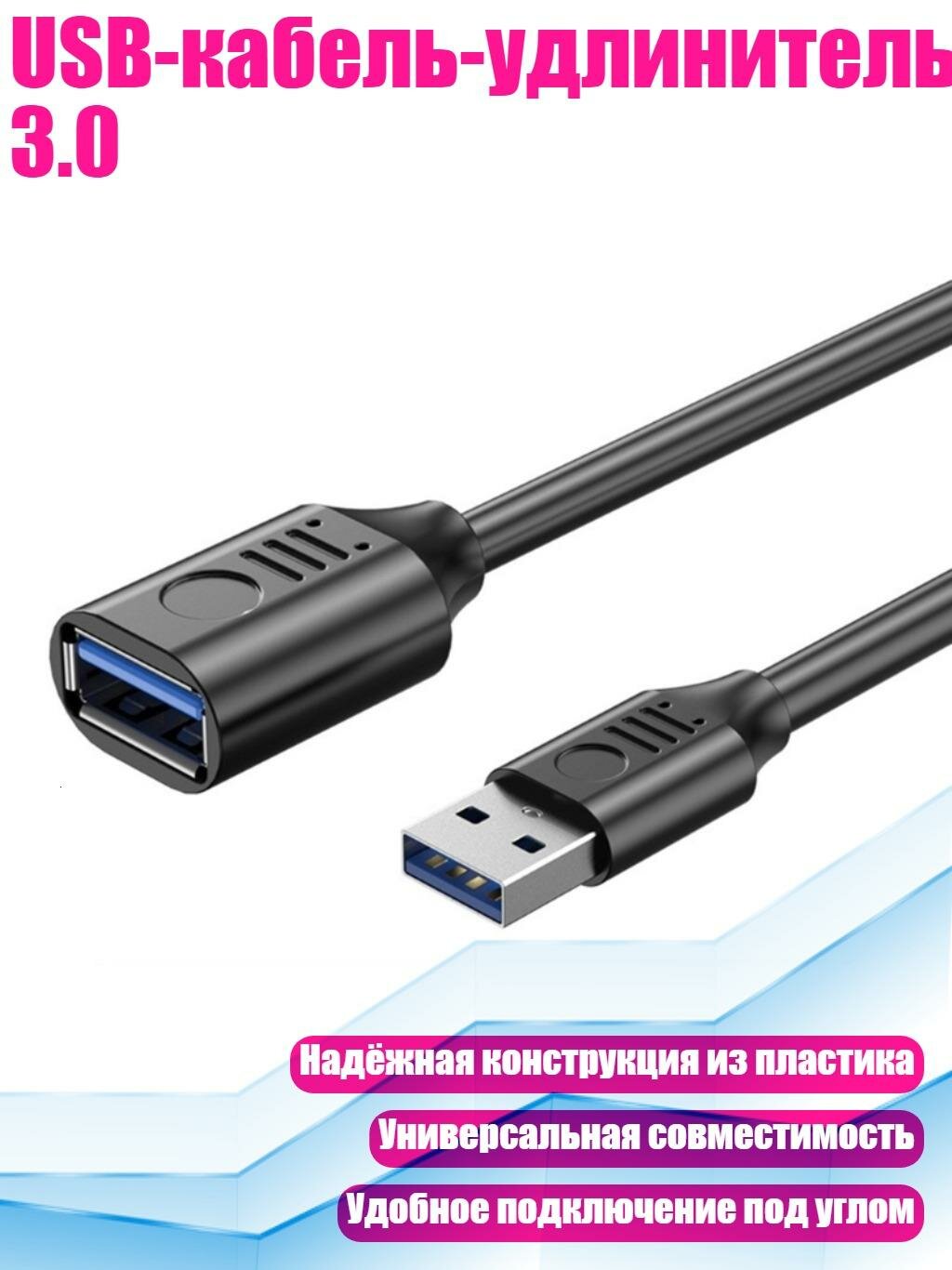 USB-кабель-удлинитель 3.0, 0.3m - прямая голова