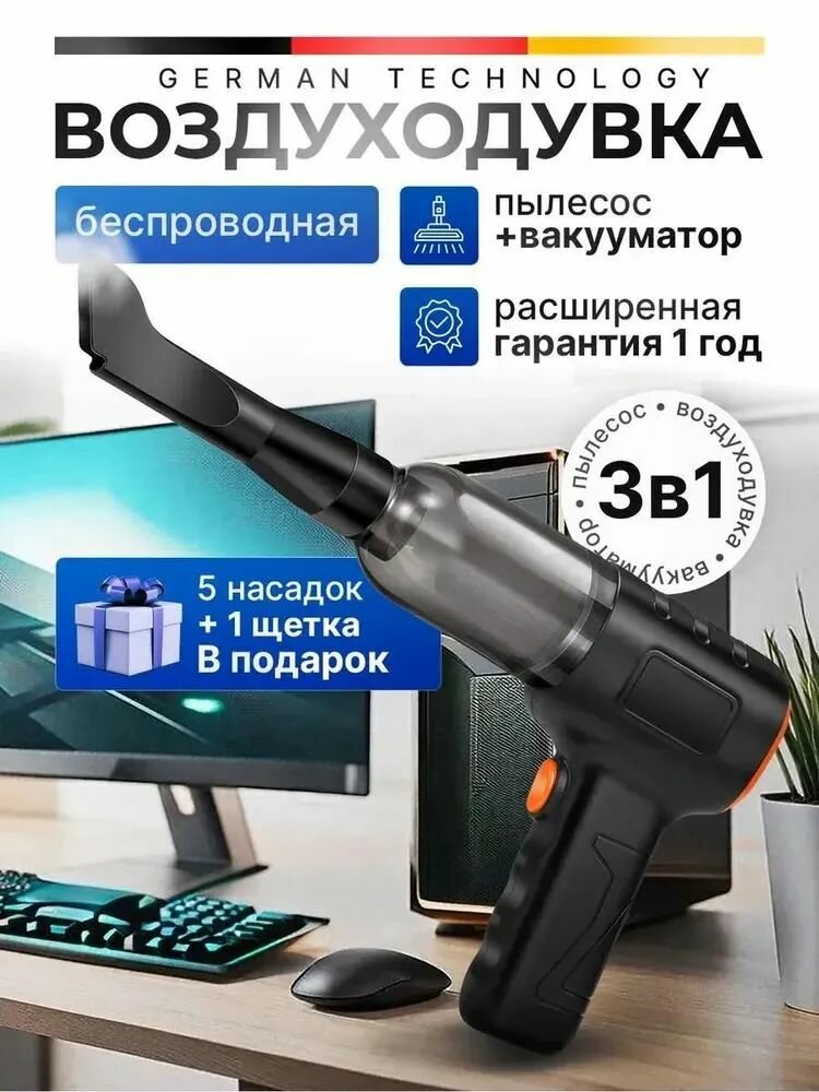 Воздуходувка аккумуляторная мощная для авто, для мангала / мини пылесос для пк турбовентилятор 3 в 1 / воздуходувка для компьютера с 6 насадками, Conflate