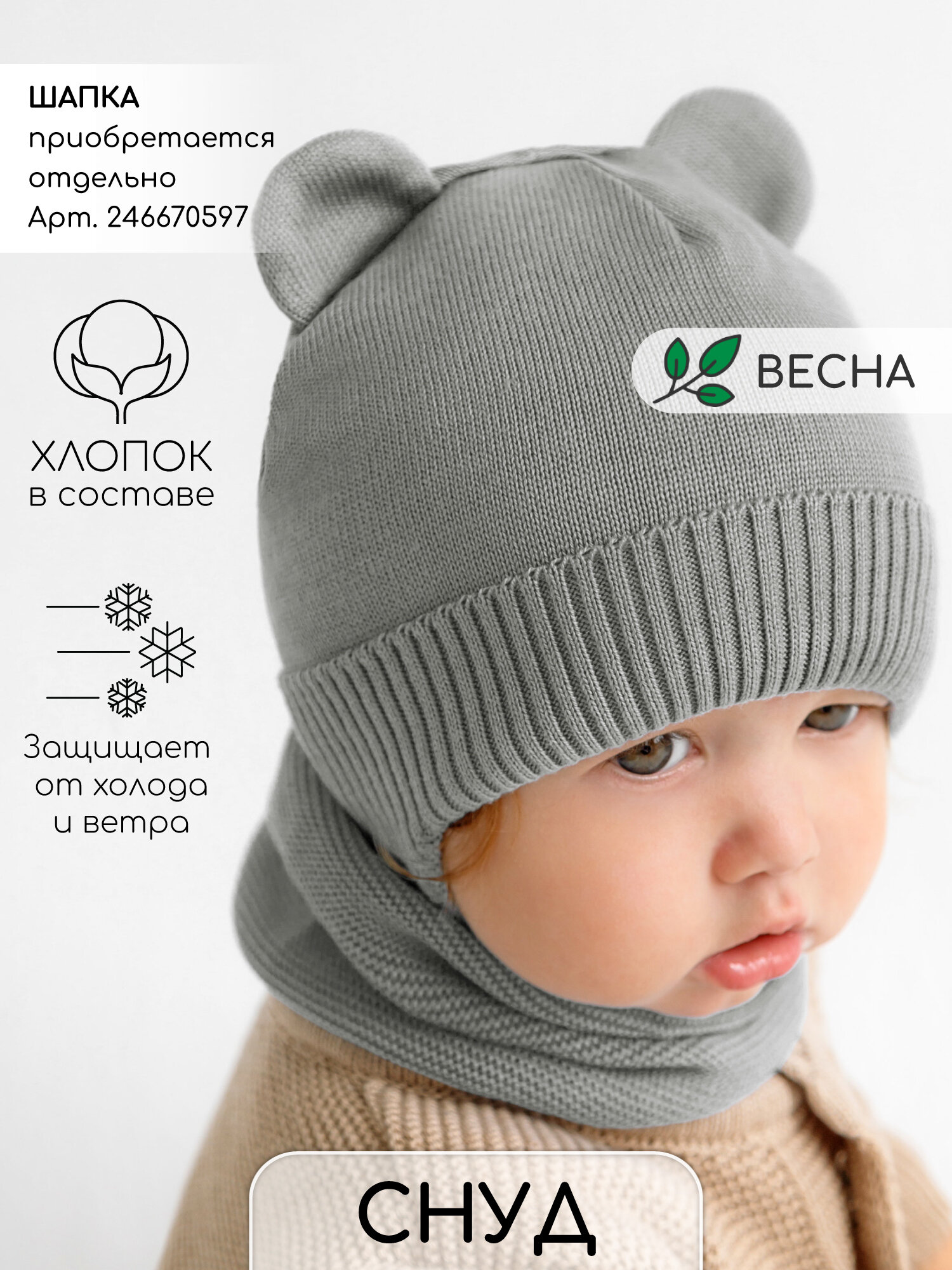 Снуд Pure Love SNOOD для детей