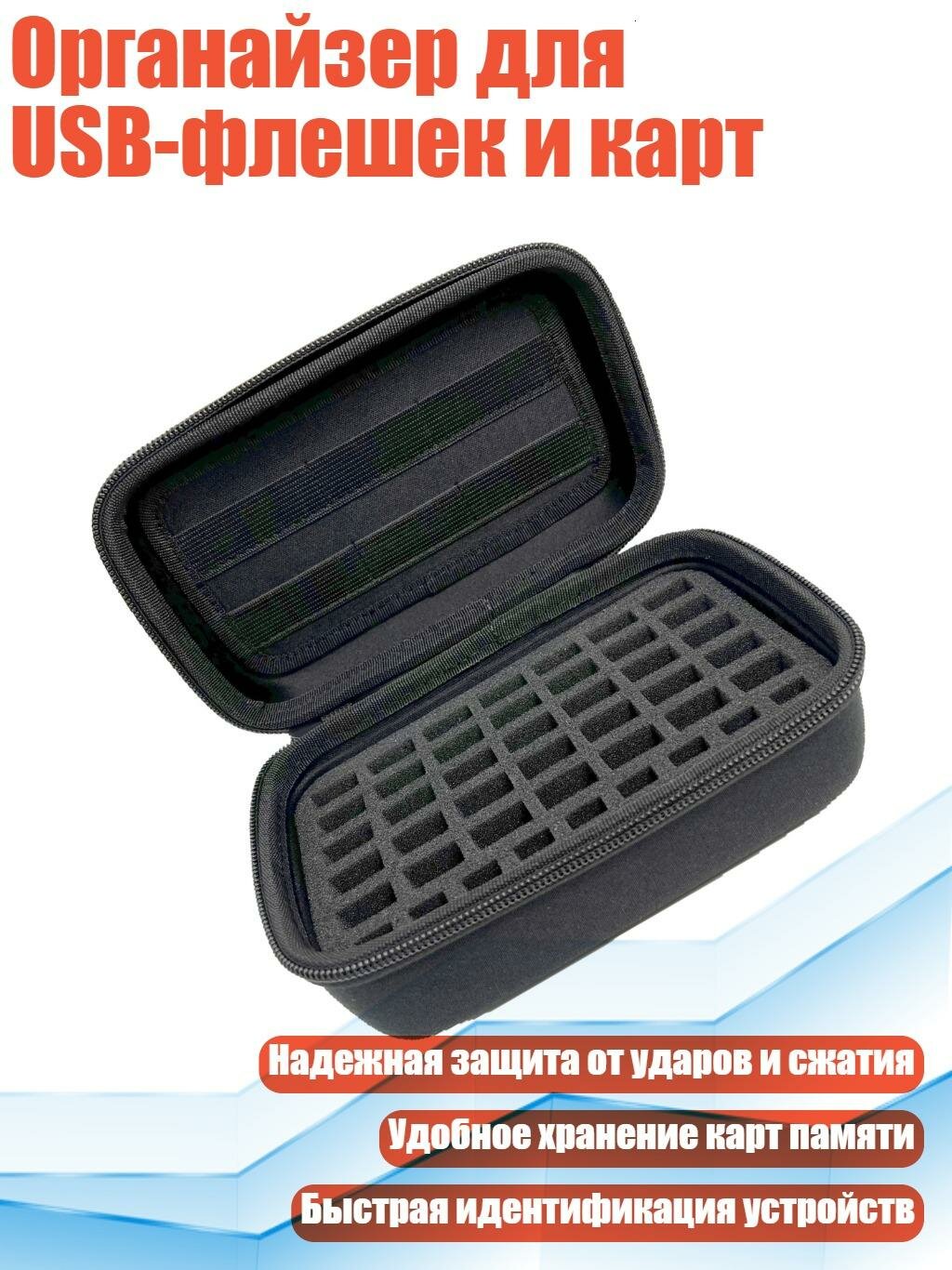Органайзер для USB-флешек и карт