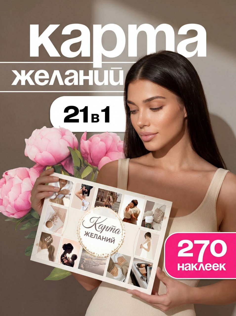 Карта желаний 2026 2027 женская подарочный набор подарок подруге девушке маме на день рождения, 8 марта, 14 февраля