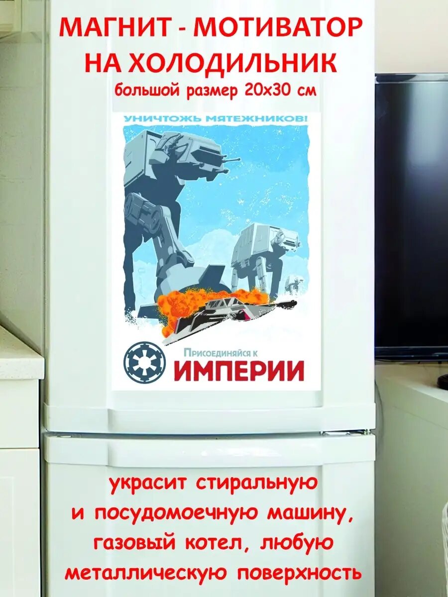 Магнит большой 20 на 30 см. на холодильник Звездные войны - готовый подарок