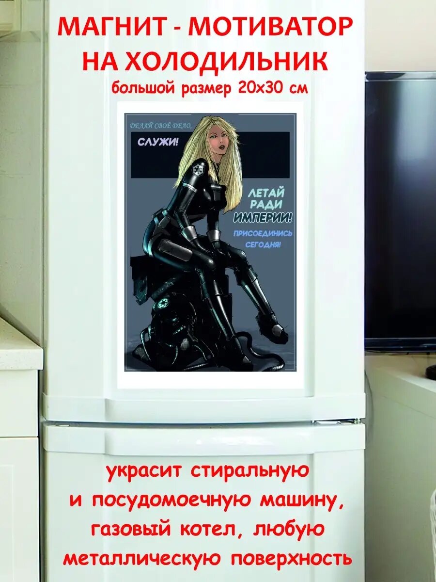 Магнит большой 20 на 30 см. на холодильник Звездные войны - готовый подарок