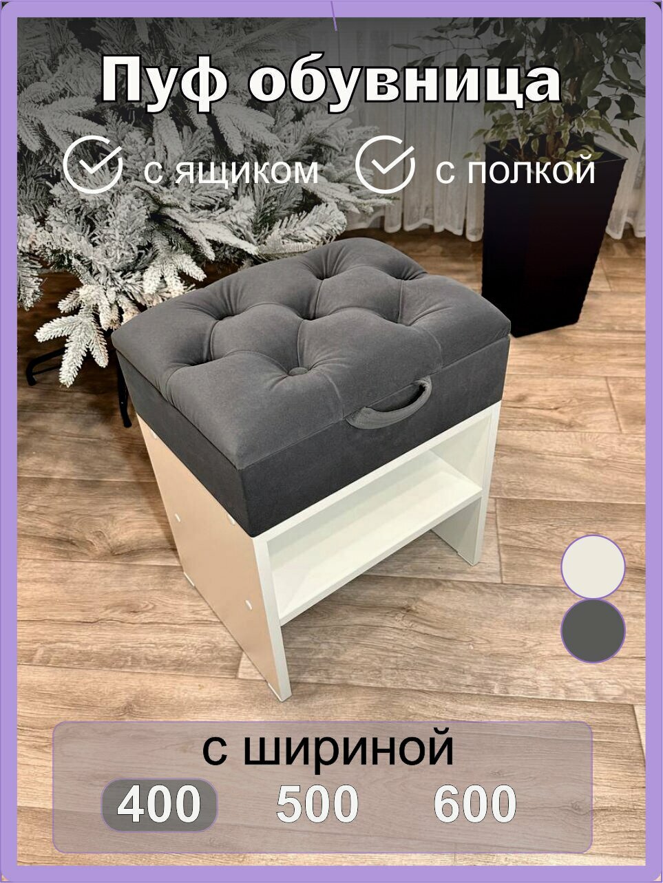 Пуфик Pandora 400