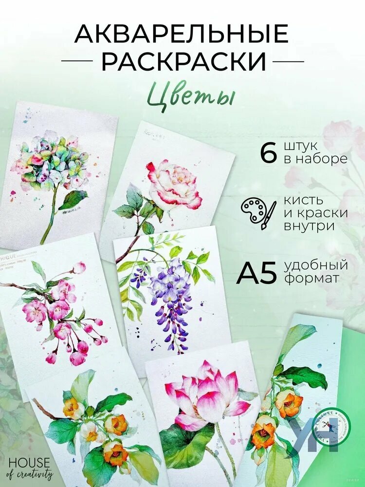 Акварельная раскраска Цветы А5 антистресс