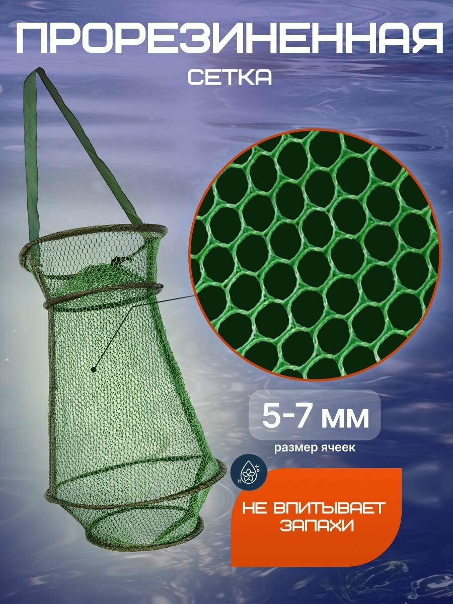 Садок рыболовный с поплавками 50 см