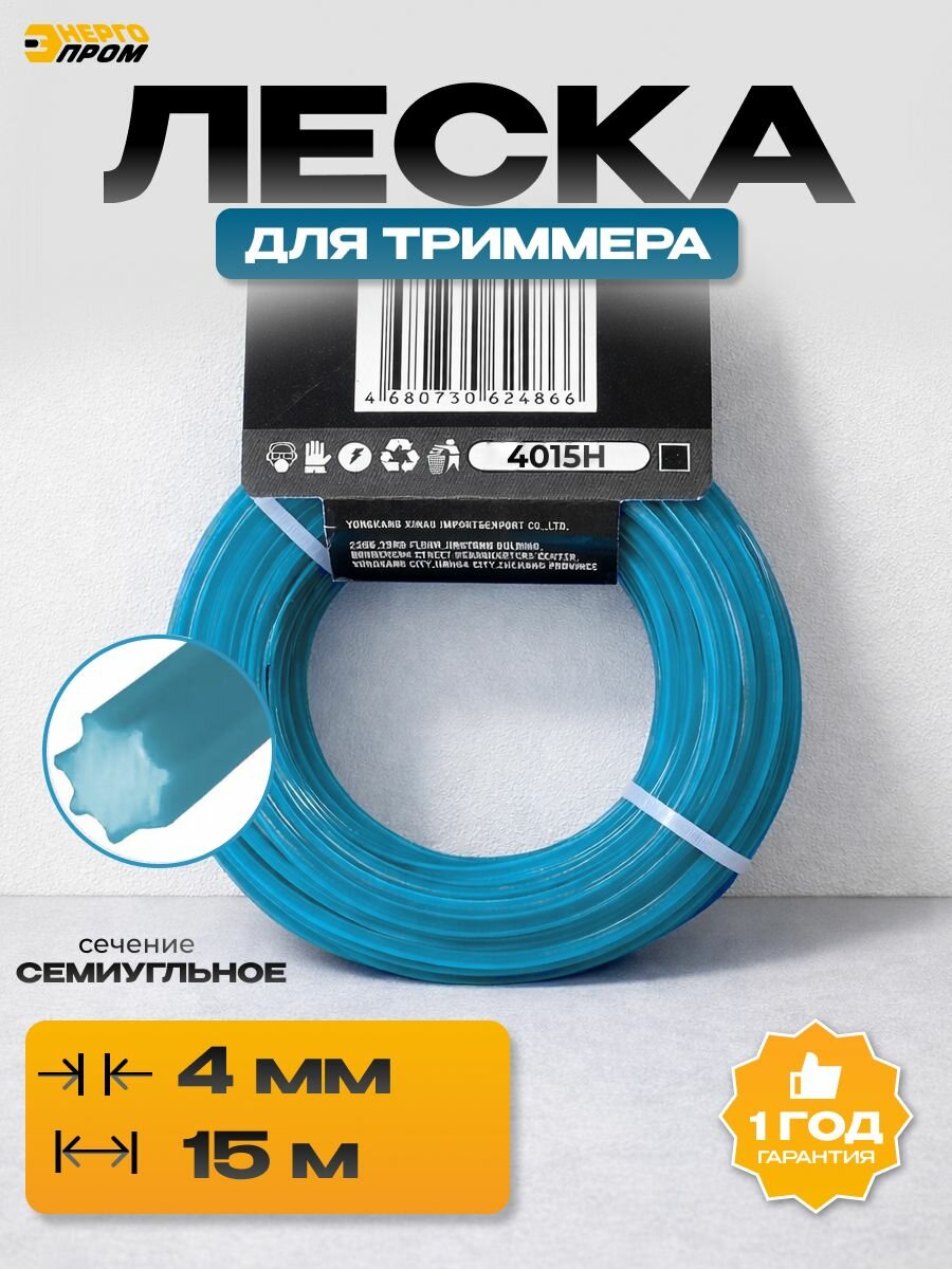 Леска для триммера "энергопром" (4015H) Семиугольник 4,0 мм/15 м (чк), для дача и сада