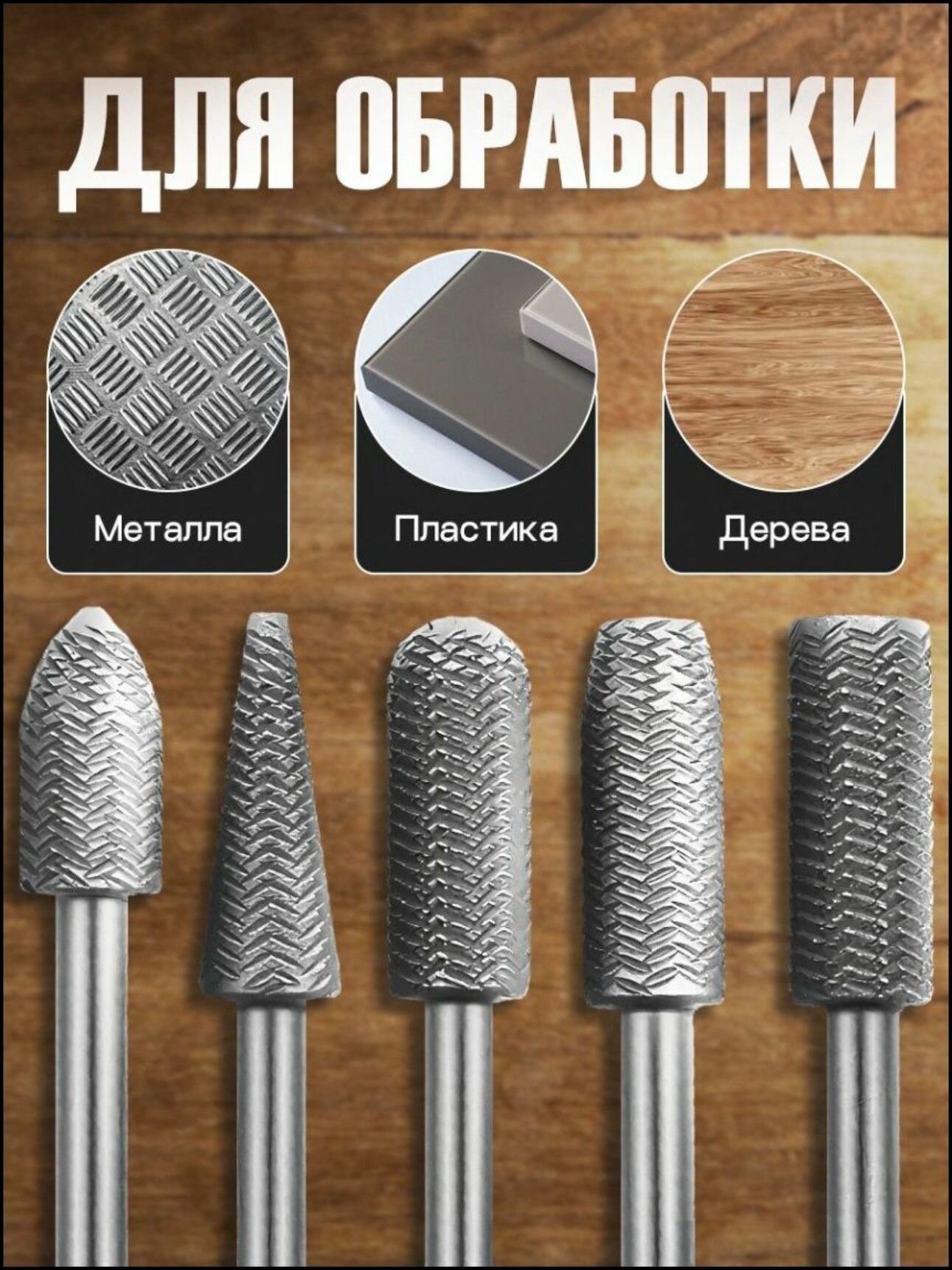 Борфреза — фото 1