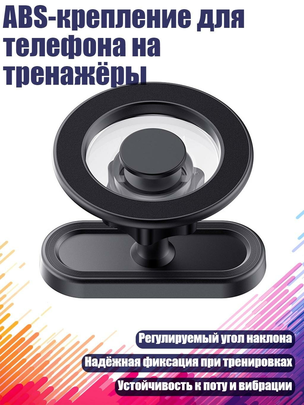 ABS-крепление для телефона на тренажёры