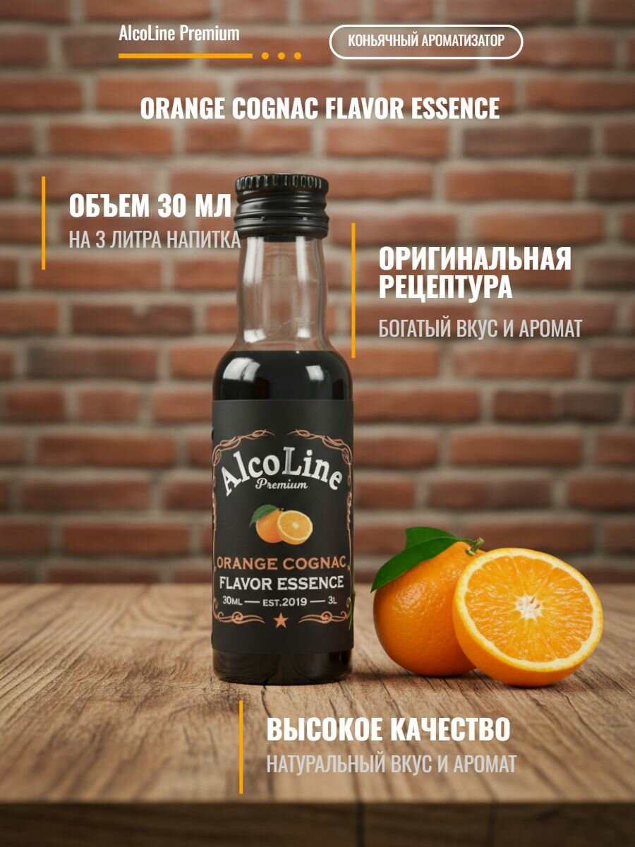 Эссенция Alcostar Orange Cognac Premium 30 мл