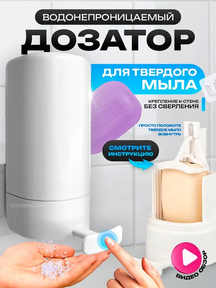 Дозатор для твердого мыла, мыльница терка для мыла, диспенсер настенный