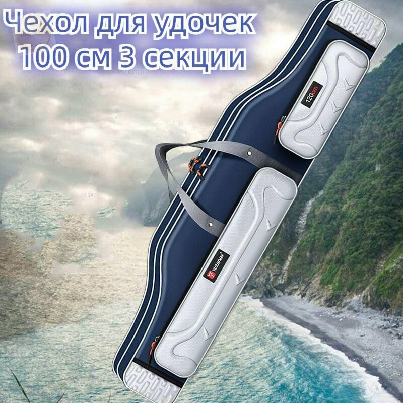 Чехол для удочек 80-100-120-130 см 3 секции