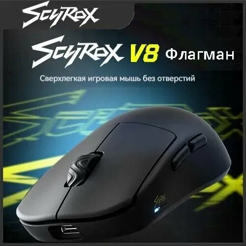 Scyrox Игровая мышь беспроводная, черный