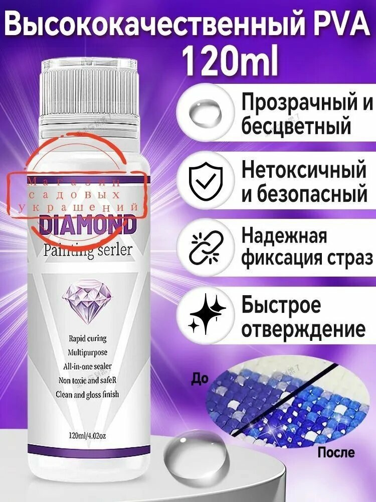 Клей гель фиксатор для алмазной мозаики 120 мл/240 мл,150*40*40, фиолетовый,120мл
