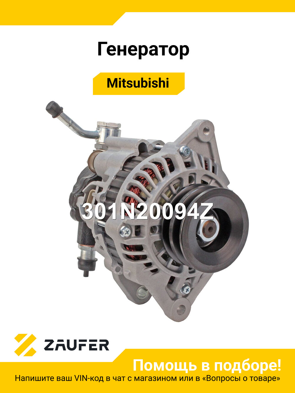 Генератор для авто (генератор автомобильный) Mitsubishi L200 (Митсубиши Л200)