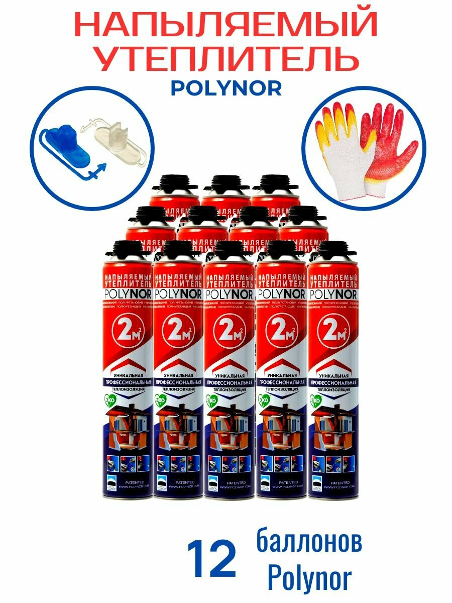 Напыляемый утеплитель Полинор 12шт (24м2) + насадка угловая + перчатки