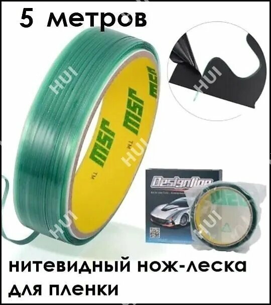 Нож нитевидный для пленки 5 метров