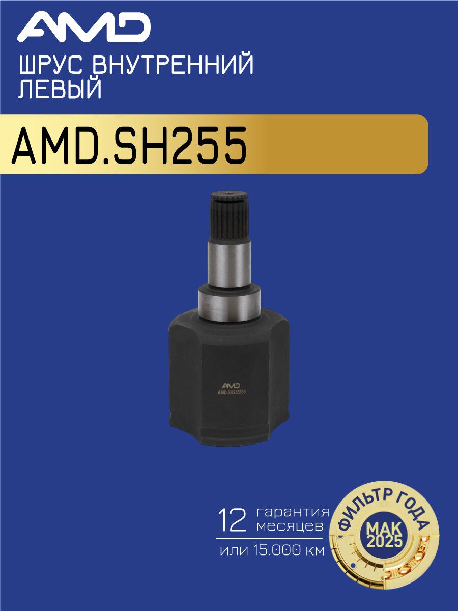 ШРУС внутренний левый 1692089 AMD. SH255 T23 T22 для FORD Focus III 1,6 MT 2011-