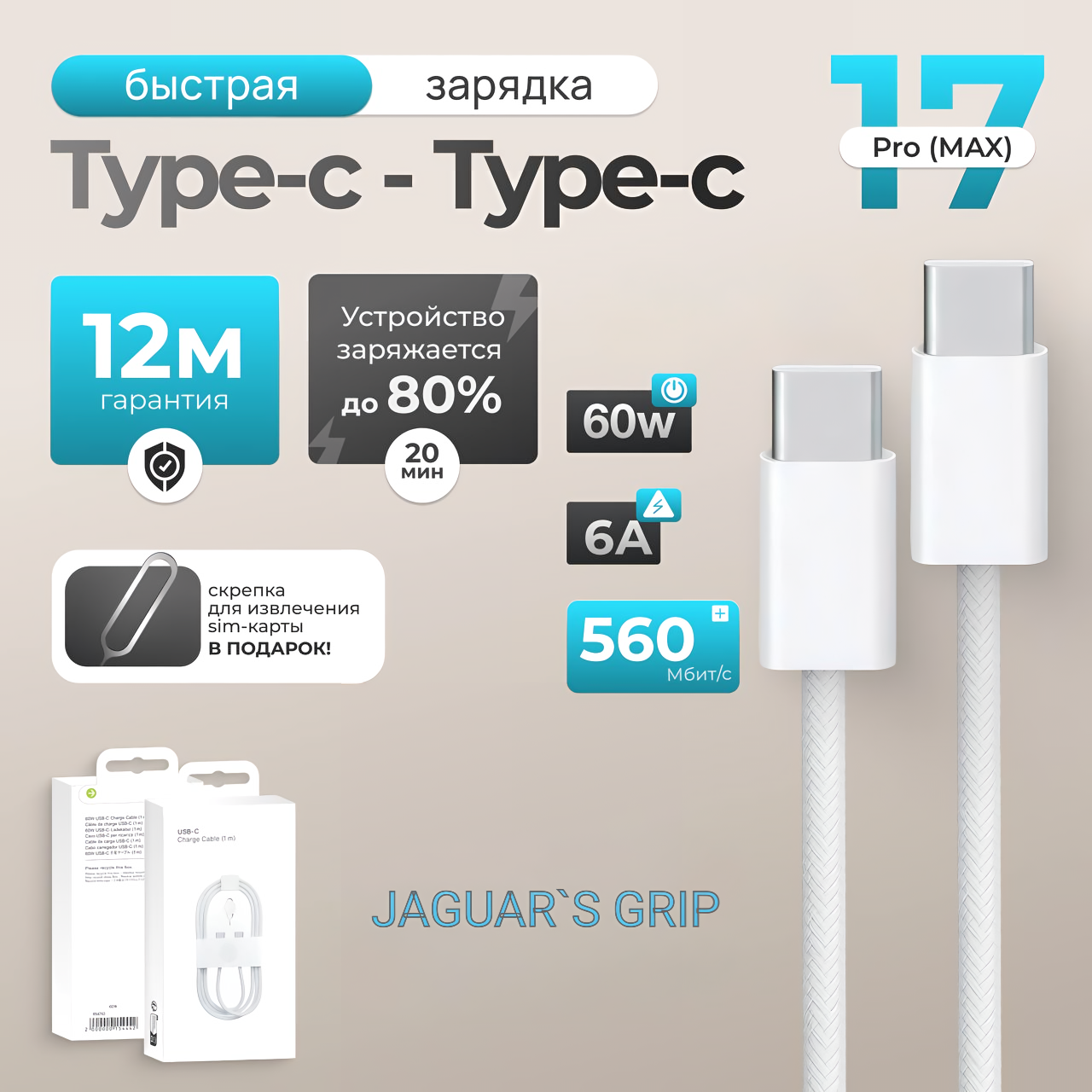 Кабель USB TypeC универсальный, 1 метр, 60вт, кабель typec typec для IPhone 15,16,17, iPad и других устройств, , белый