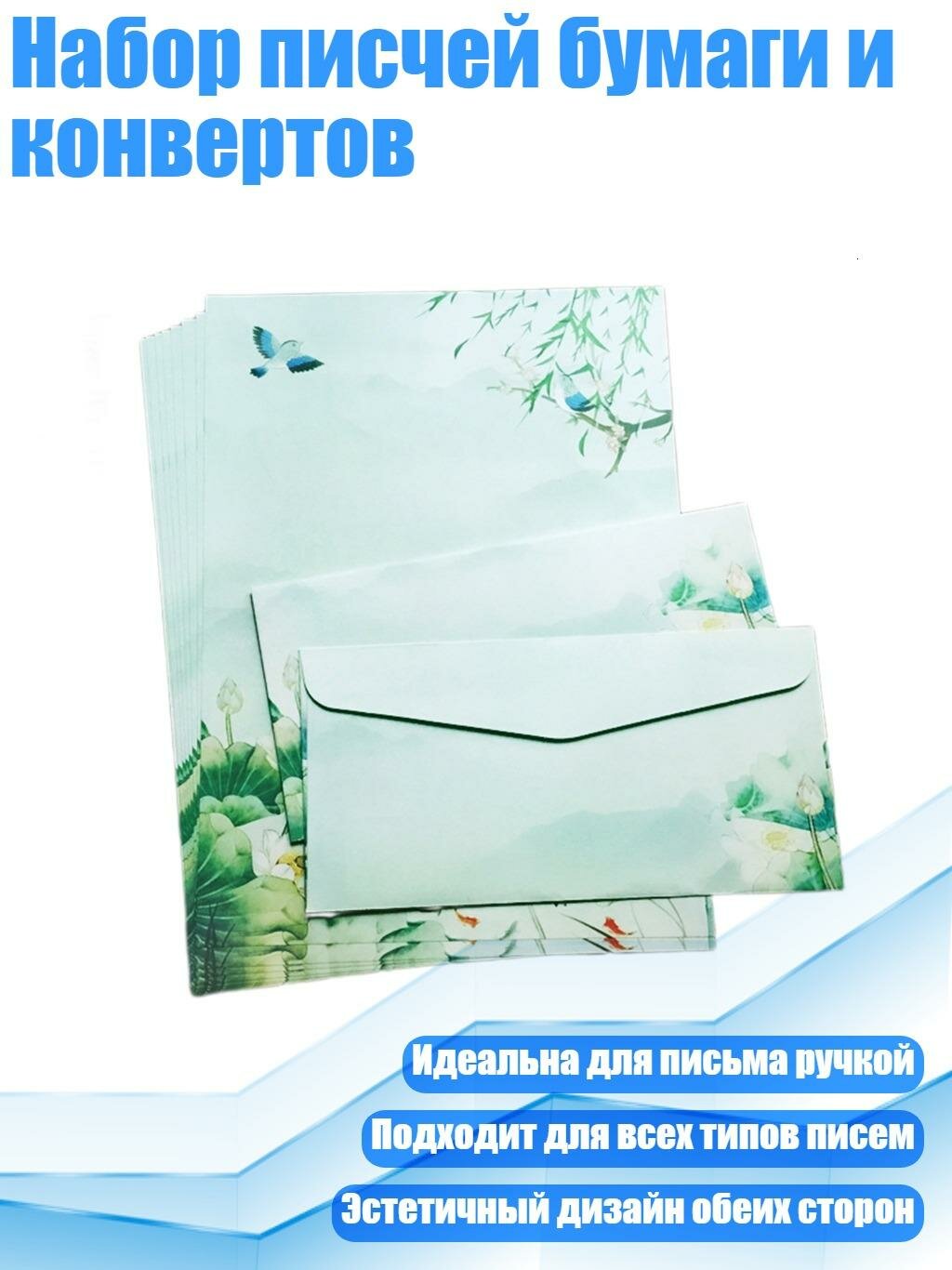 Набор писчей бумаги и конвертов, Восемь кусочков латука - Стиль Третий