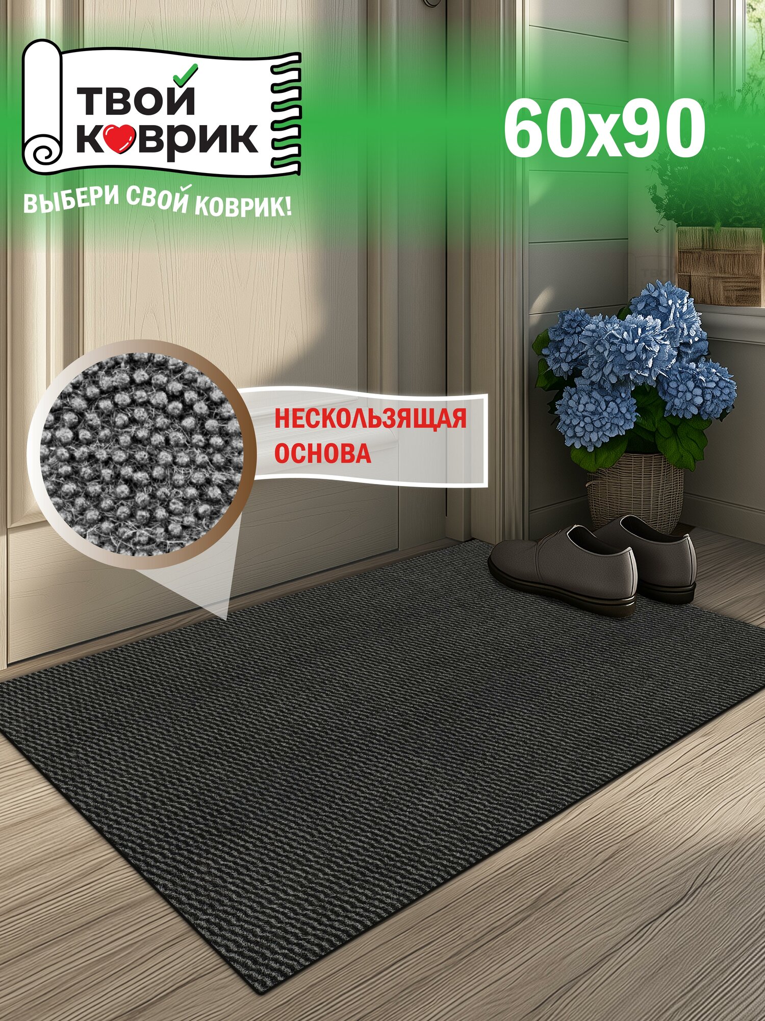 Коврик придверный меланж, 60х90 см, противоскользящий, влаговпитывающий, серый с чёрным